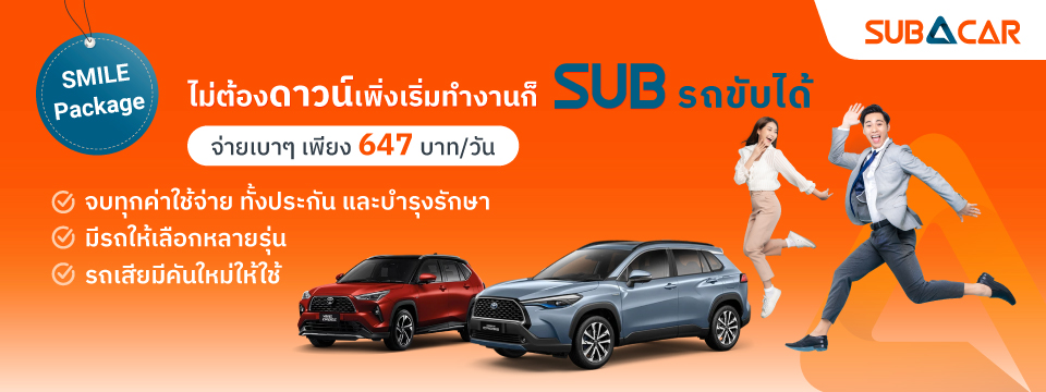 SUB A CAR